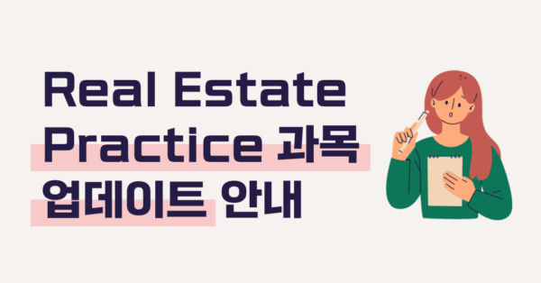 미국 부동산 라이센스 취득은 JHT 부동산학교 - JHT Real Estate School