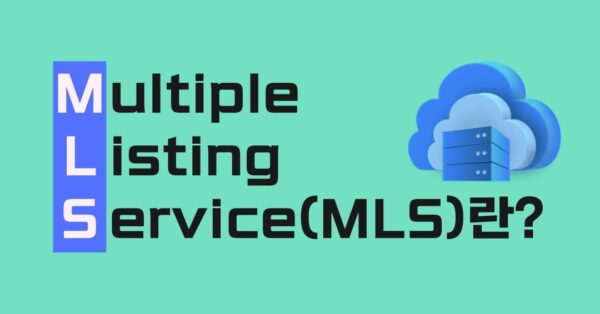 Multiple Listing Service(MLS)란? - 미국 부동산학교 JHT School