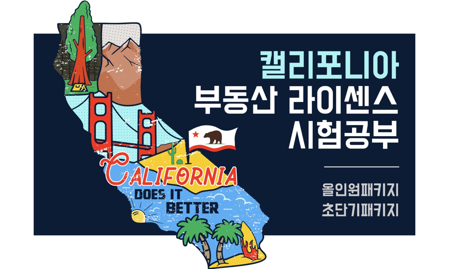 미국부동산학교 - 미국 부동산학교 JHT School